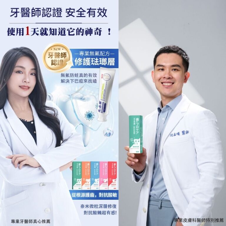 BioShining亮晶鑽 – 牙齒修補新世代！與日本業者合作研發代理 主要成分為奈米級HAP配方，為奈米結構原料生物科技的應用。 修補牙齒表面微觀缺損，填補細微裂縫的琺瑯質，幫助牙周健康。